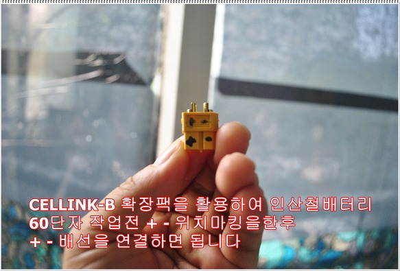 (주) 이젠 CELLINK - B XT60단자 활용 충전하기 : 네이버 블로그
